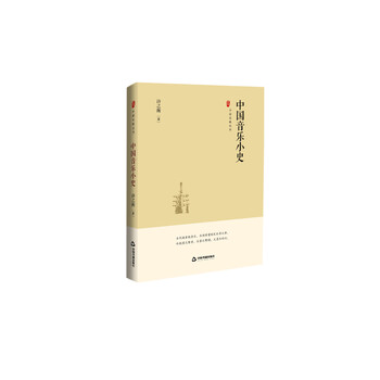 中国音乐小史(精)/中国史略丛刊