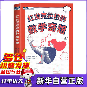 红发克拉拉的数学奇想
