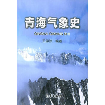 青海气象史