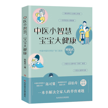 中医小智慧宝宝大健康