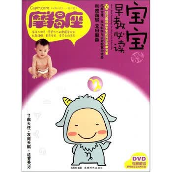 满48包邮 宝宝早教（摩羯座） 9787546405780 葛莉丝 成都时代