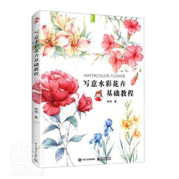 写花卉基础教程 张琦 绘画 9787121393877