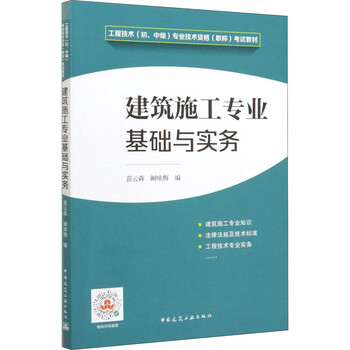 建筑施工专业基础与实务