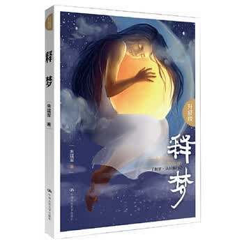 释梦(升级版)