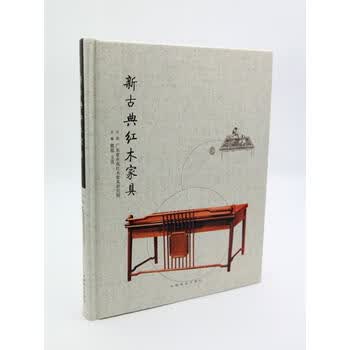 新古典红木家具 郭琼 家居 9787503873867