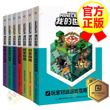 【正版包邮】我的漫画书 全套7册 游戏版 儿童逻辑思维训练书籍 冒险故事图画书 幼儿游戏攻略图书