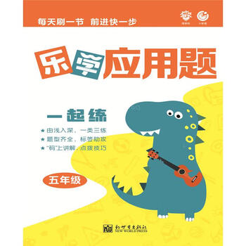乐学应用题 5年级