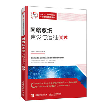网络系统建设与运维（高级）