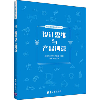 设计思维与产品创意