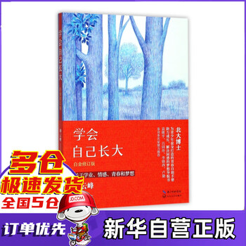 学会自己长大(白金修订版)