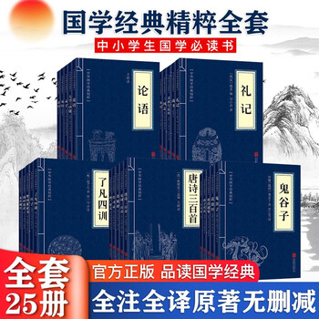 素书 黄石公著感悟传世奇书中的成功智慧文化常识小百科处世智慧奇书历史文学小说古代修身立身人生哲理 中华国学经典精粹25册