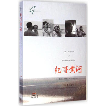 纪事黄河