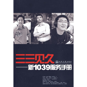 三三见久新1039服务手册 王为、武军、林贺