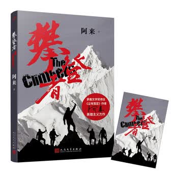 攀登者 附攀登者笔记本