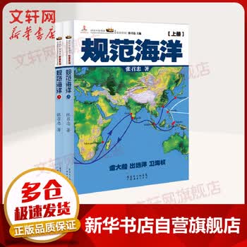 规范海洋