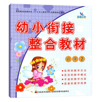 幼小衔接整合教材数学识字拼音描红加减法同步练习册每日一练幼儿园中班大班语文课本幼升小学前班教材 识字2教材