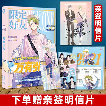限定好友 题逢对手 阿耽学长 校园最佳队友嗑CP大全嗑糖合集小甜饼公子世无双伪装好友 限定好友4万有引力