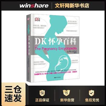 DK怀孕百科 书籍