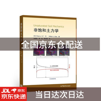 非饱和土力学9787040343465