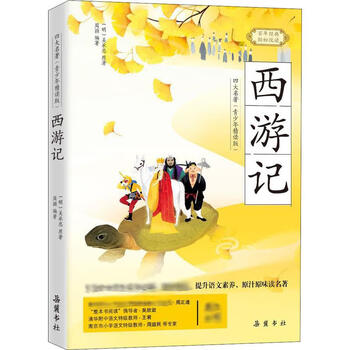 西游记