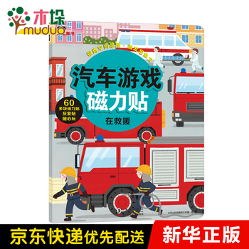 汽车游戏磁力贴-在救援