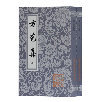方苞集（ 上下册）/中国古典文学丛书