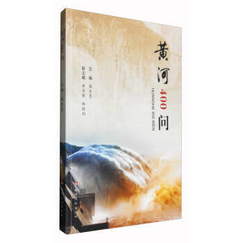 黄河400问