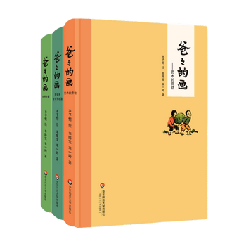 文津图书奖获奖作品 爸爸的画 丰子恺漫画全3册 沙坪小屋+艺术的劳动+花生米老头子喝酒 丰陈宝