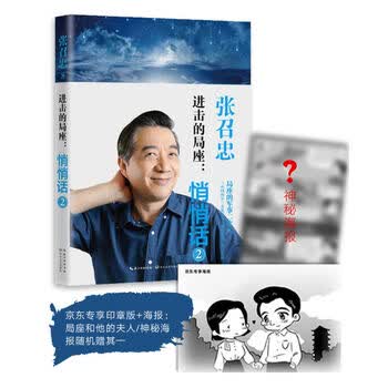 正版包邮可选单册 套装全3册 进击的局座-悄悄话张绍忠著继百年航母 走向深蓝之后的新书 军事理论 政治军事文艺书 幽默真诚科普国防军事书籍 进击的局座悄悄话2