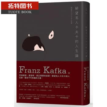 预售 绝望名人卡夫卡的人生论 爱米粒