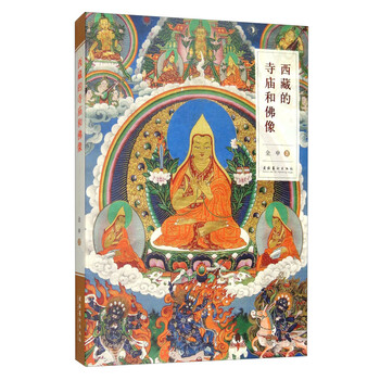 西藏的寺庙和佛像