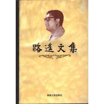 路遥文集上下【新华书店，售后无忧】