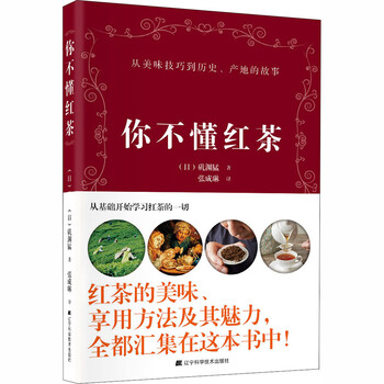 你不懂红茶