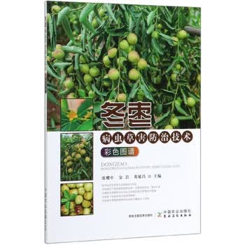 冬枣病虫草害防治技术彩色图谱