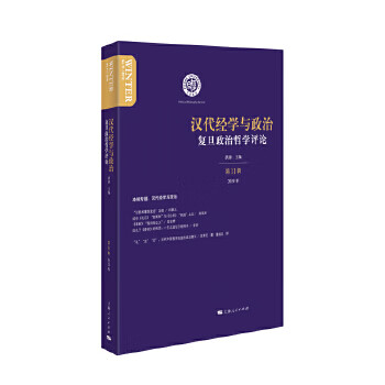 汉代经学与政治