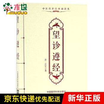 望诊遵经(中医传世经典诵读本)
