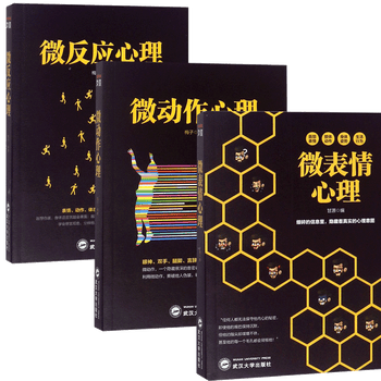 微心理系列 共3册