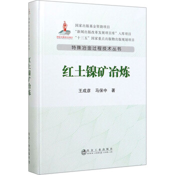 红土镍矿冶炼