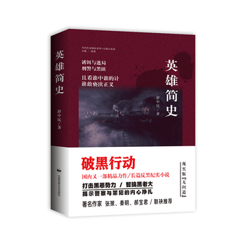 英雄简史