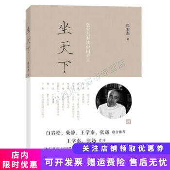 坐天下