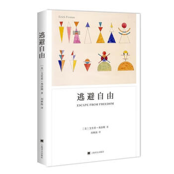 逃避自由