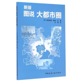 新版图说大都市圈