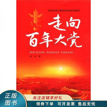 走向百年大党 赵丰