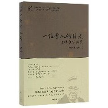 一位哲人的目光(任继愈谈话录)