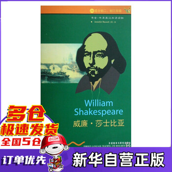 威廉·莎士比亚(2级适合初2初3年级)/书虫牛津英汉双语读物