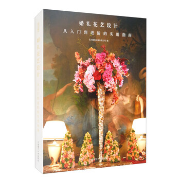 婚礼花艺设计：从入门到进阶的实用指南