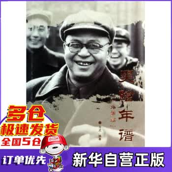 吴晗年谱(外事篇)