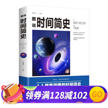 图说 时间简史