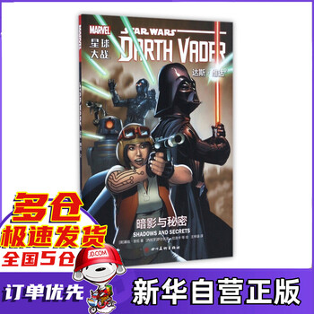 星球大战达斯·维达(2暗影与秘密)