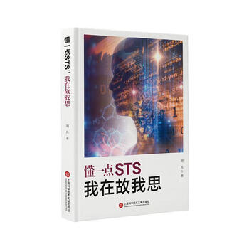 我在故我思  科普读物  刘兵  上海科学技术文献出版社  9787543981447